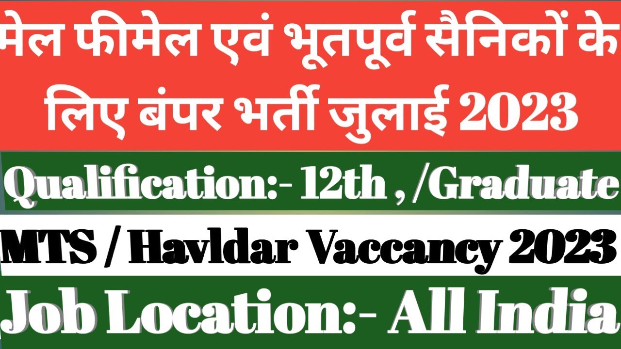 MTS Vacancy 2023 | MTS online Form Date, SSC MTS Exam Date, SSC MTS ...