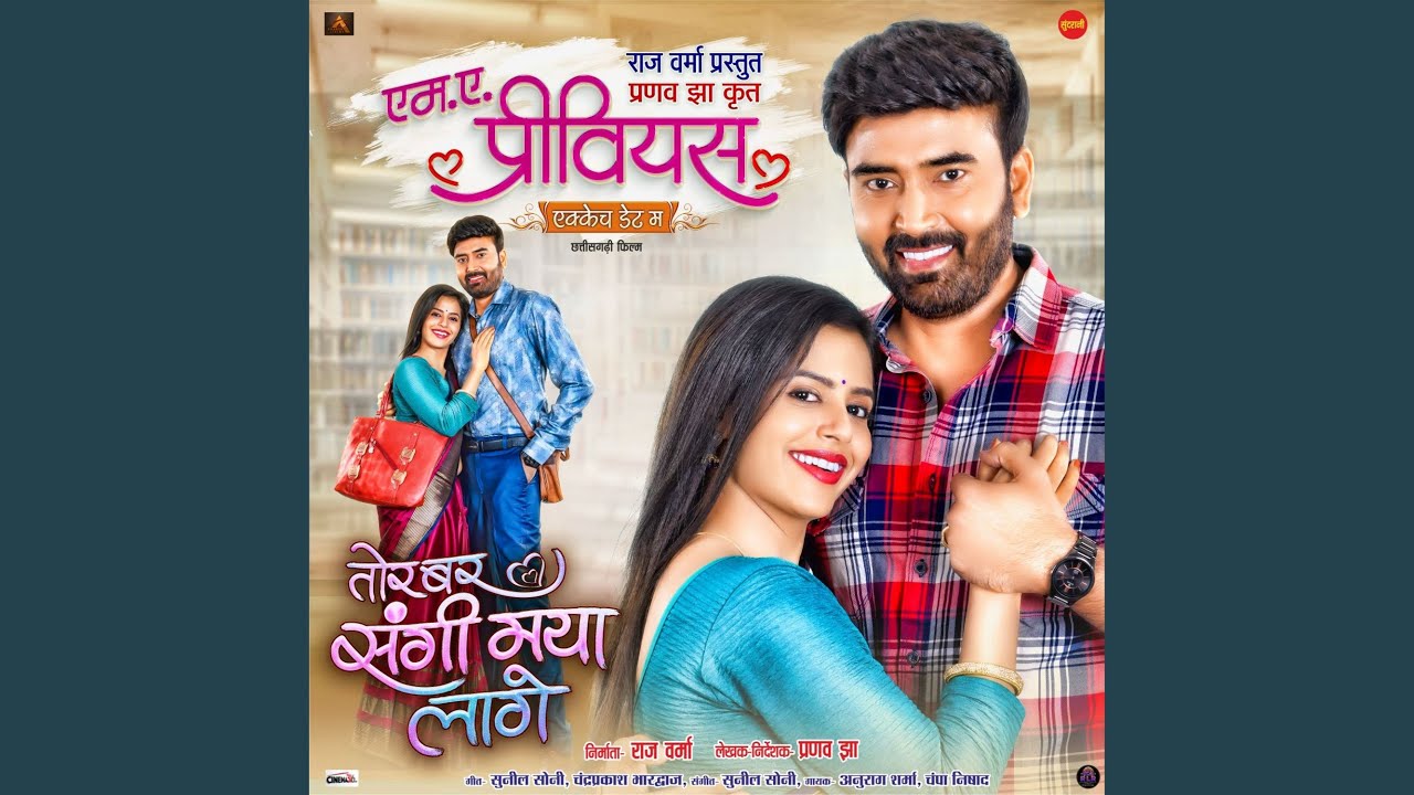 Tor Bar Sangi Maya Lage - YouTube