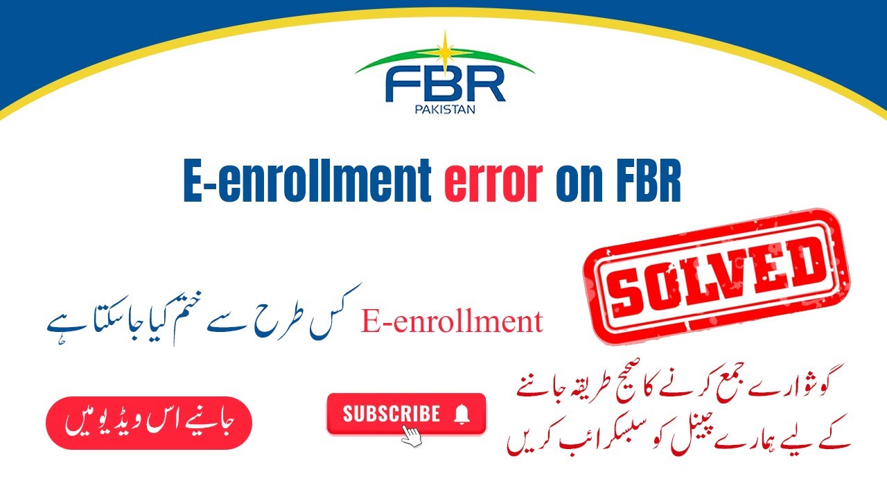How to solve E enrollment error on FBR iris Portal || FBR Consultant - YouTube