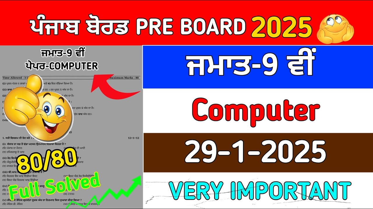 9th class computer ka paper | 9th class computer ka paper pre board ...