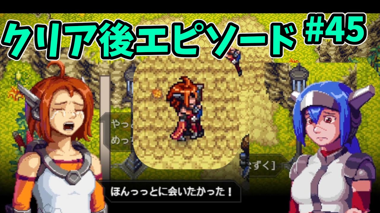 【CrossCode】クリア後エピソードを満喫するSTN #45 - YouTube