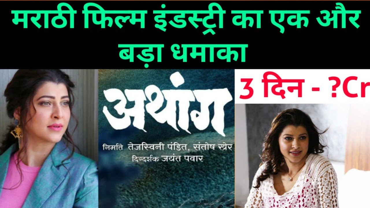 Athang Marathi Web Series Three Days Box Office Collection । A Planet ...