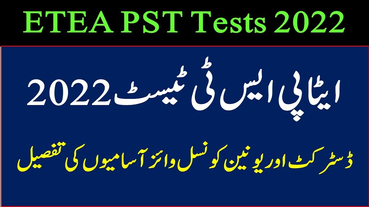 ETEA PST Test 2022|| Detail of ETEA PST Posts Dated 2021 2022 District ...