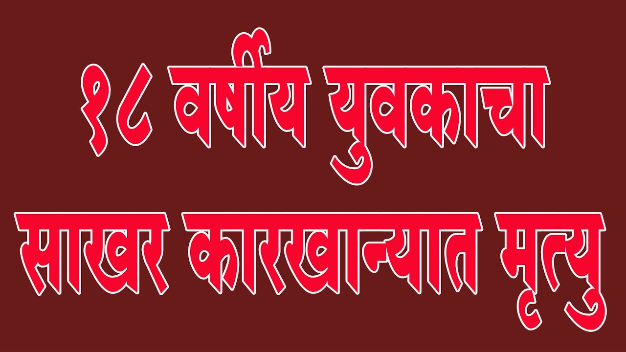 Beed Top News Zunjar Neta Live 17 Dec 2020 - YouTube