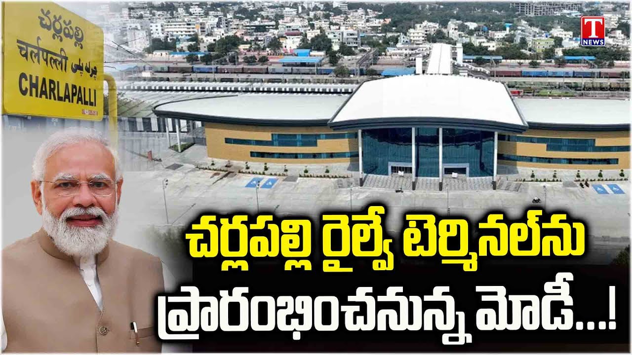 Hyderabad Cherlapally Railway Terminal to be Virtually inaugurated by ...