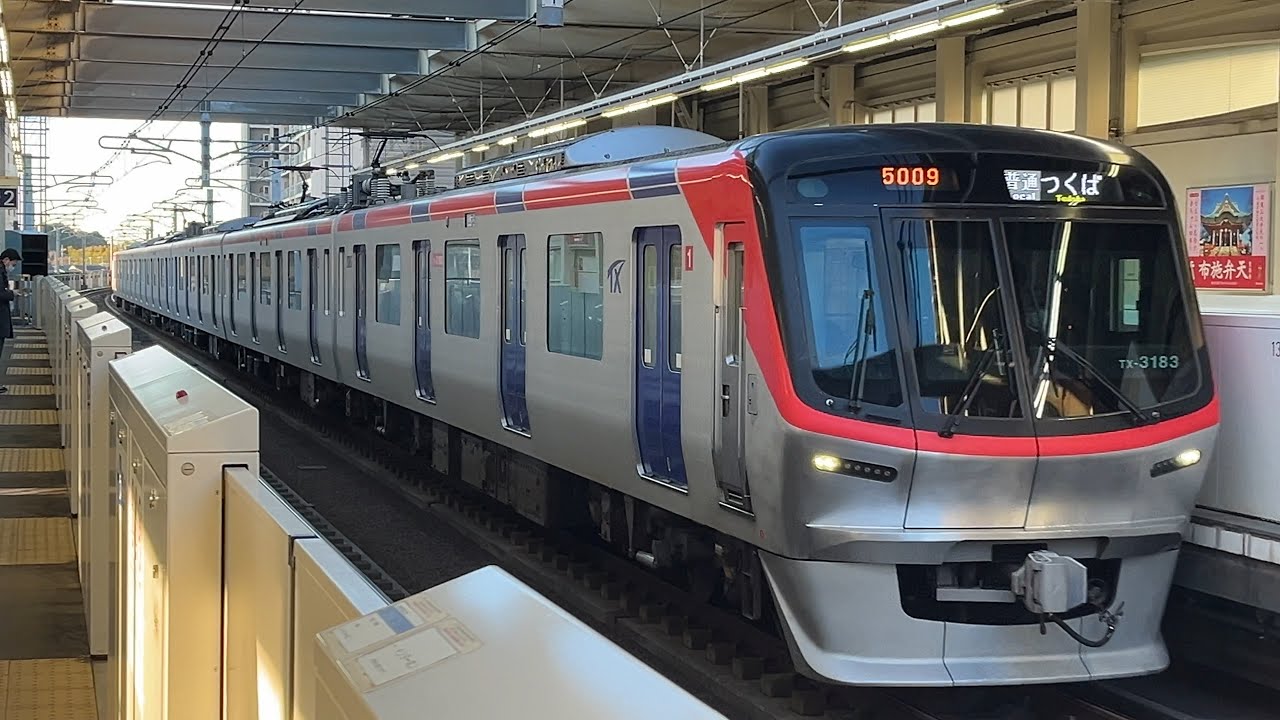 つくばｴｸｽﾌﾟﾚｽTX-3000系 TX-3183F編成 柏の葉キャンパス 2025/02/08 - YouTube