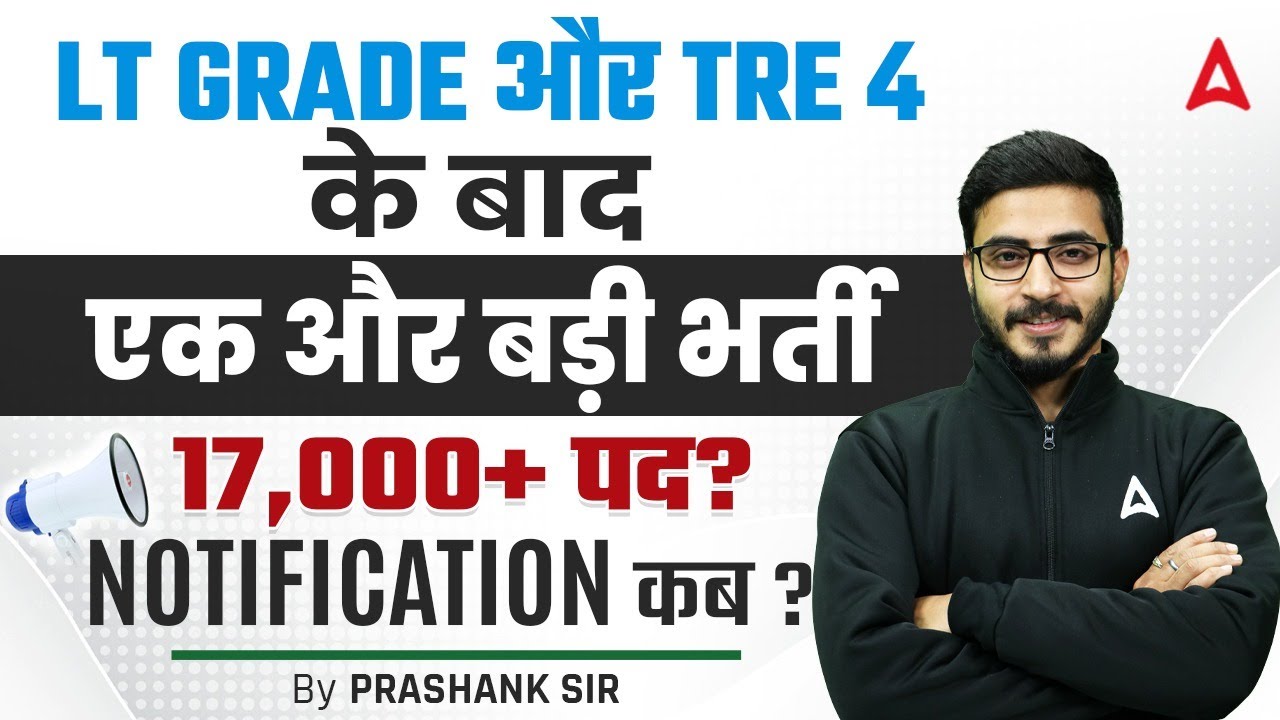 LT Grade & BPSC TRE 4 के बाद नई भर्ती 2025 | UP TGT PGT Latest News ...