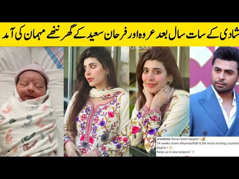 Baby born in Urwa and Farhan Saeed Home |Urwa Baby birth|Urwa hussain ...