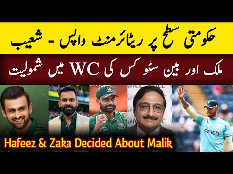 BIG NEWS || Big Player Back Retirement Government Involved | Shoaib ...