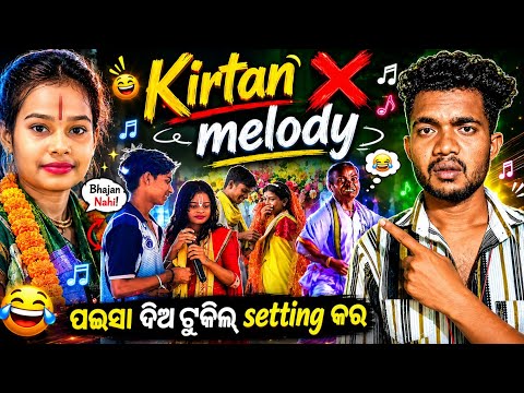 Luku Luka Jani galina || Kirtan Expose Video || Romeo bisi