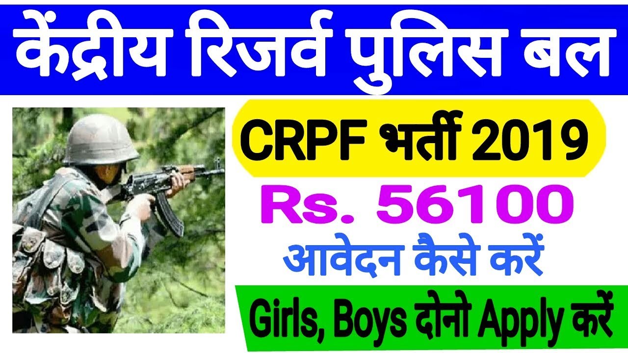 👉CRPF Commandant Recruitment 2019 | Crpf vacancy 2019 | CRPF Commandant ...