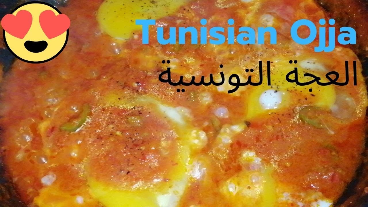 How To Cook a Tunisian Ojja/3ejja 🌶️🥚🥚🍅🍅🍳🍳 طريقة تحضير العجة التونسية ...
