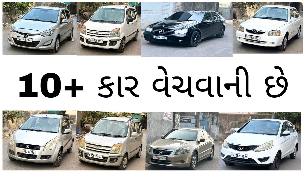 second hand car gujrat #sale #secondhandcar #gujarat - YouTube