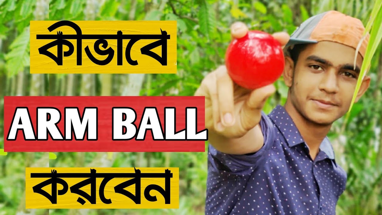 How to Do Arm Ball in Cricket || বল করার নিয়ম - YouTube