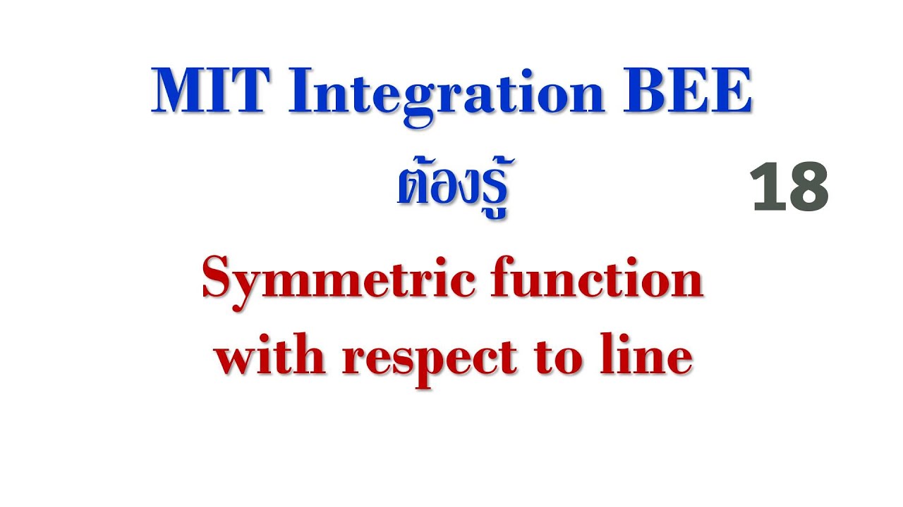 Clip 1181 : 18 MIT Integration Bee ต้องรู้ Symmetric function - YouTube