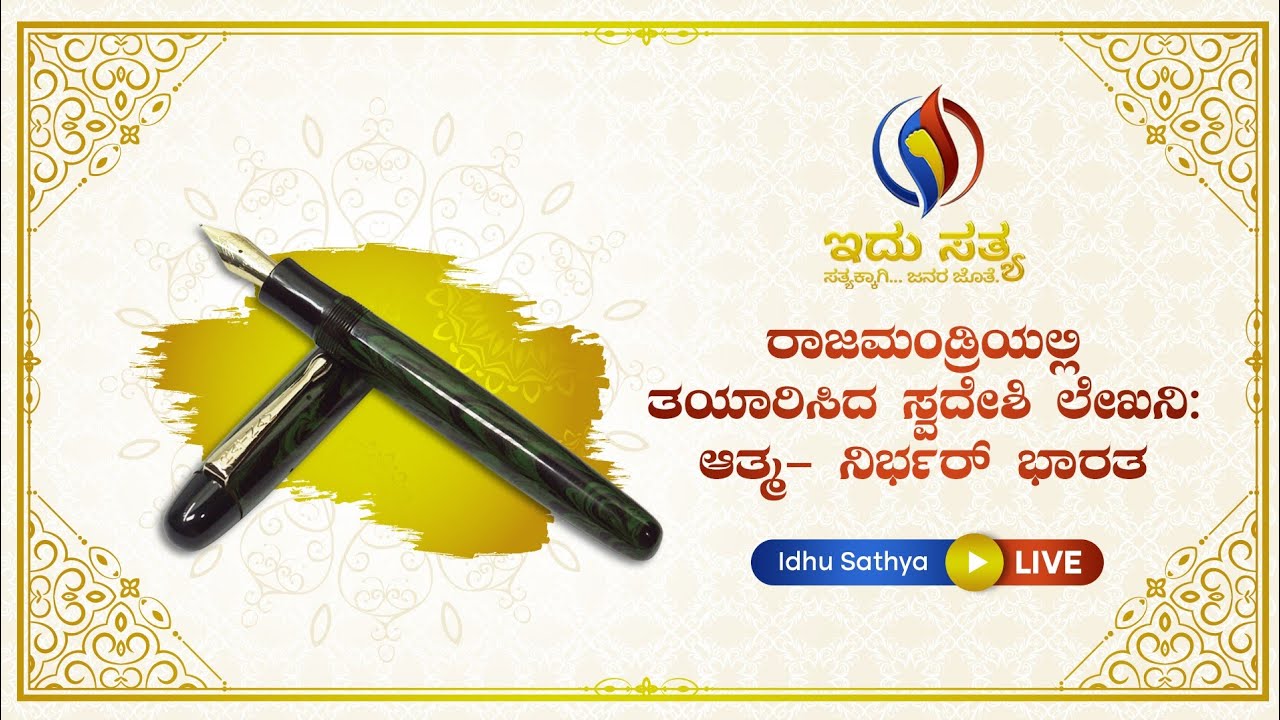 Swadeshi Pens | Ratnam Pens | Rajahmundry | Idhu Sathya Live - YouTube