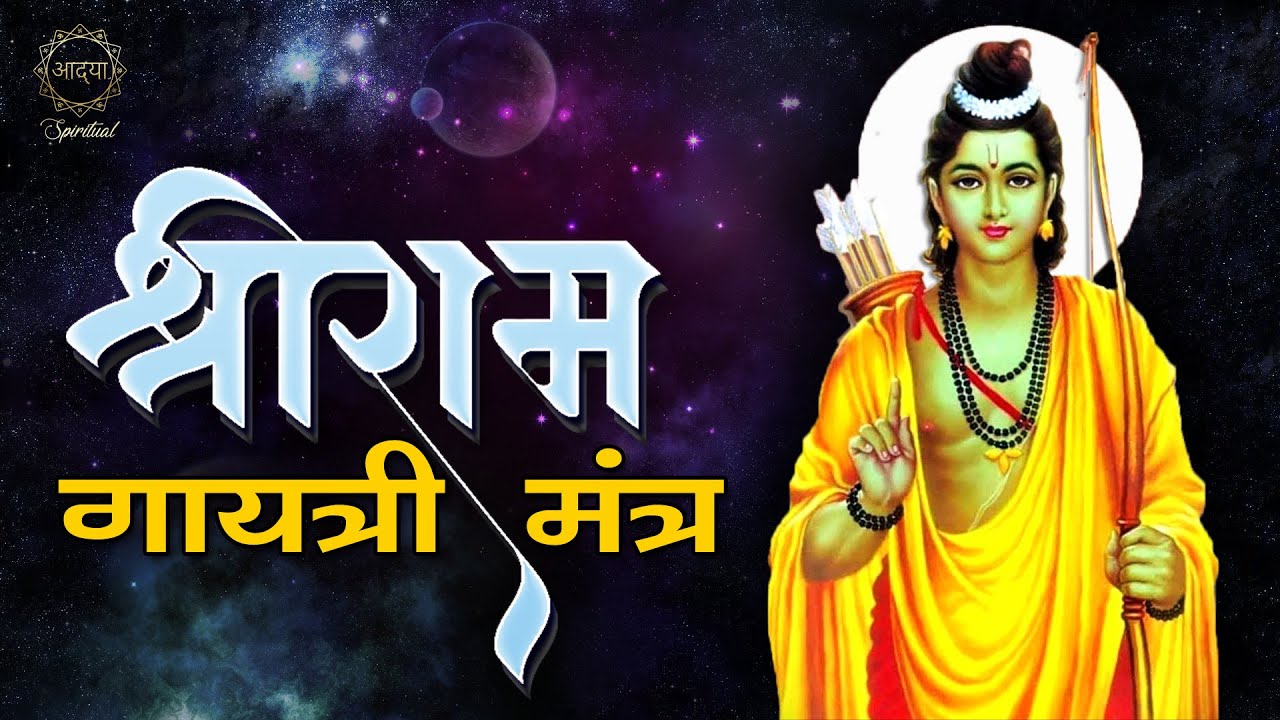 Shri Ram Gayatri Mantra | Divine Chant for Courage, Peace, and ...