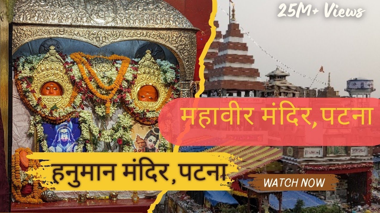 Mahavir Mandir Patna || Hanuman Mandir Patna || Patna Hanuman Mandir ...