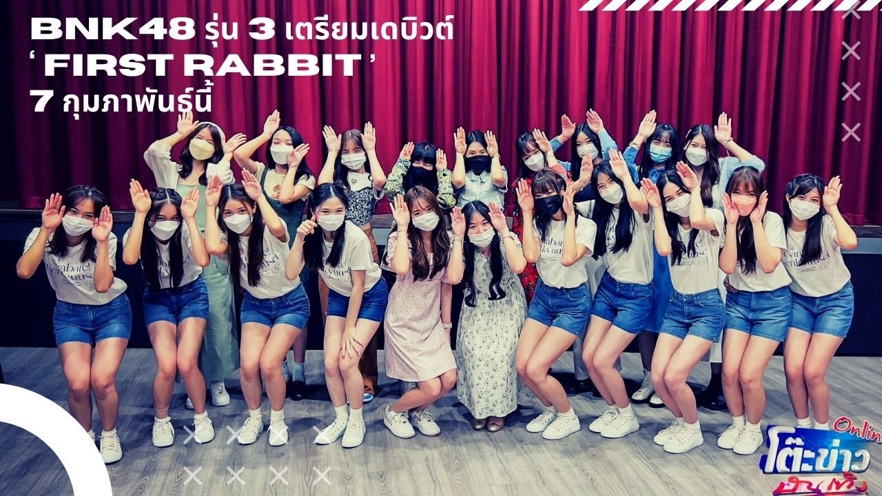 BNK48 รุ่น 3 เตรียมเดบิวต์ ‘ First Rabbit ’ 7 กุมภาพันธ์นี้ - YouTube