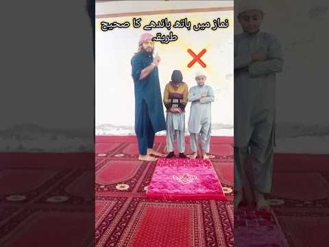 Nimaz me hat bhandny ka tareeqa ❤👌 #hijab #love #answer #azmatquran #love #music