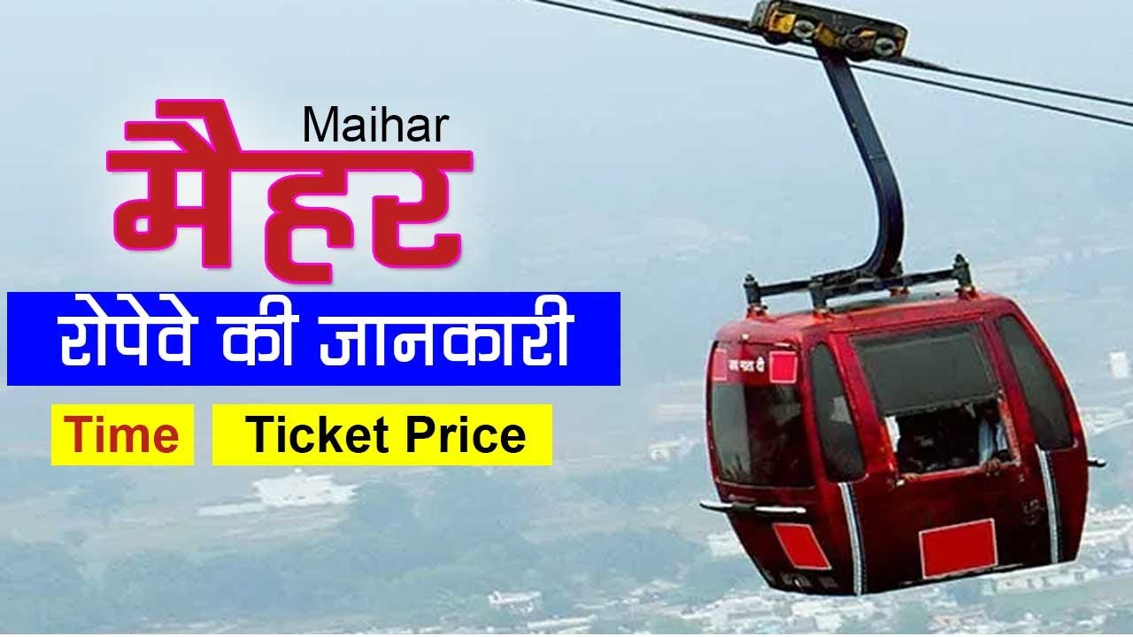 Maihar ropeway ticket price and timing | ropeway maihar से जाने की ...