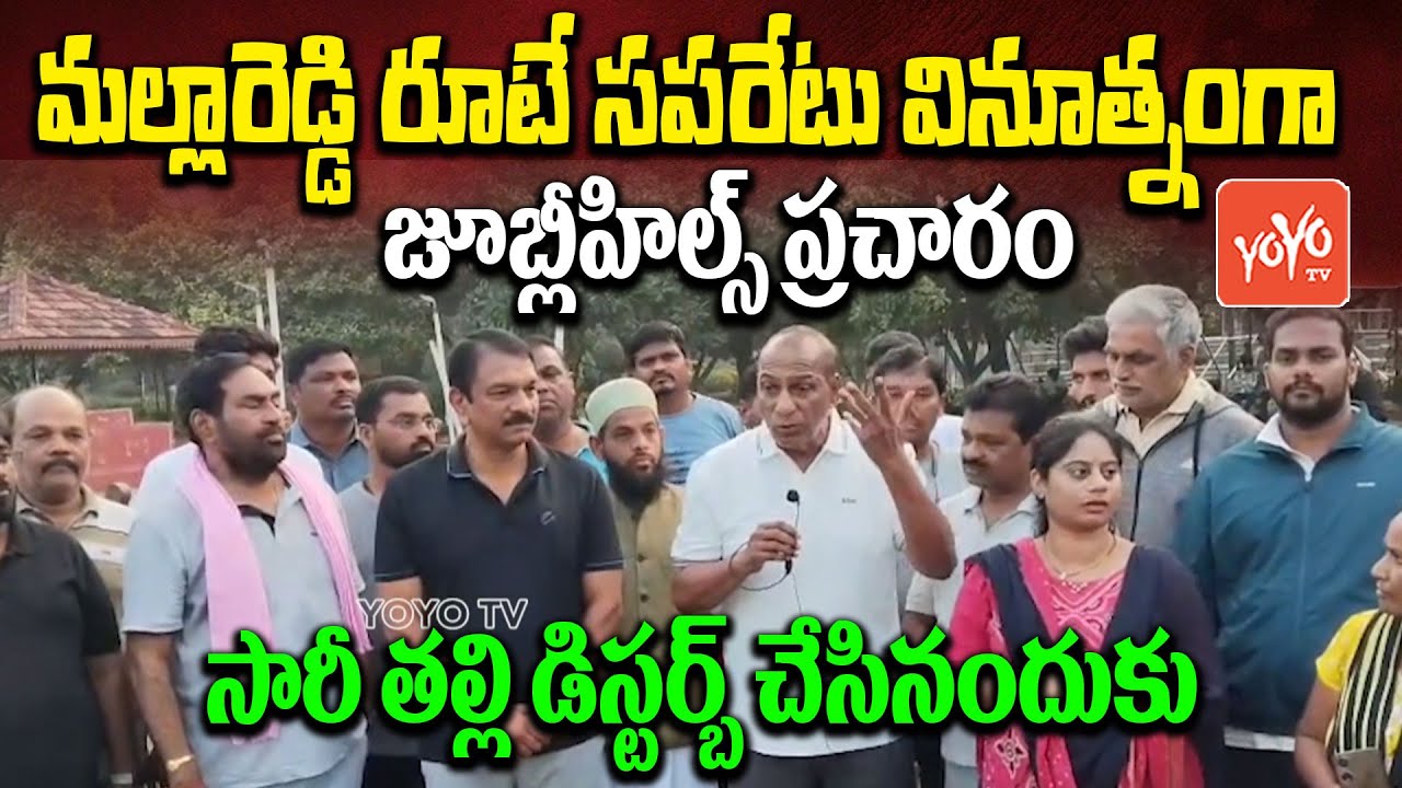 Ex Minister Malla Reddy Jubilee Hills Election Campaign At Krishna ...