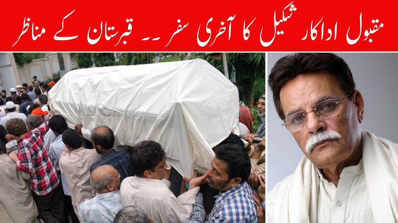 Actor Shakeel Funeral Prayer | Veteran Actor Shakeel Passes Away at 85 ...