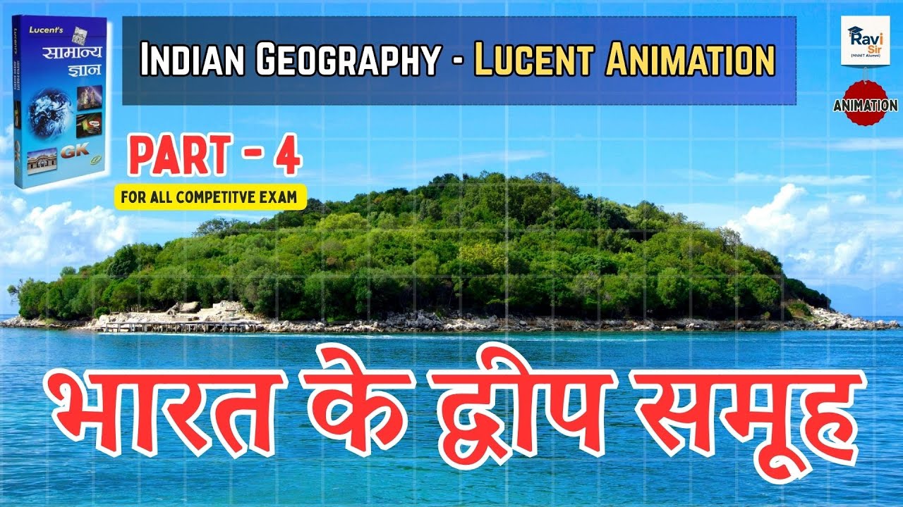 भारत के द्वीप समूह (Islands of India) | Andaman–Nicobar & Lakshadweep ...