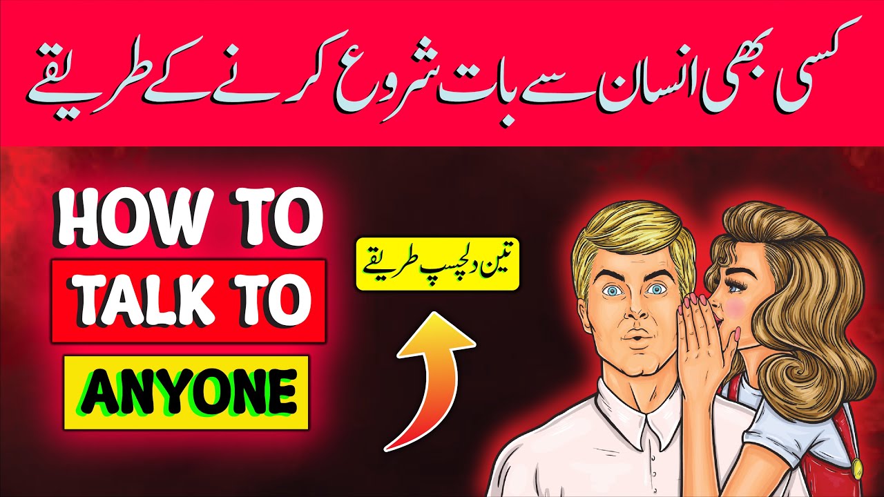 Advanced Communication Skills in Urdu | Chalaki Se Baat Karne ka Tarika ...