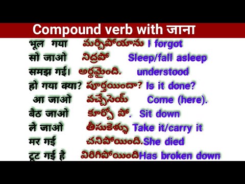 Compound verb जाना. संयुक्त क्रियाएं।hindi grammar - YouTube