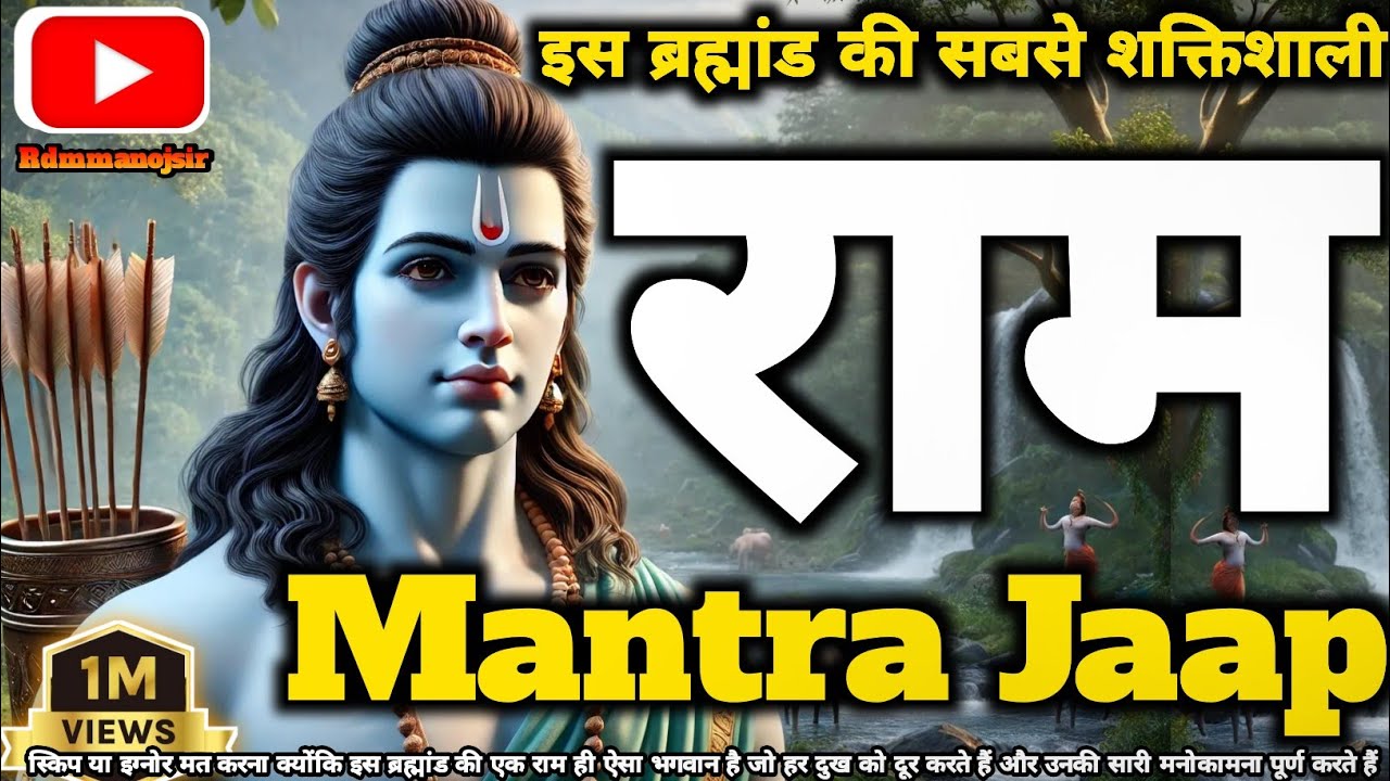 Ram Mantra Jaap | राम नाम जाप मंत्र | Ram Ram Jaap | राम धुन | Akhand ...