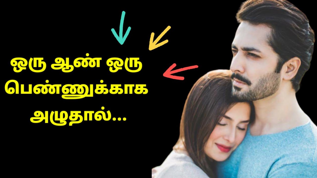 If A Man Cry For A Girl | Tamil - YouTube