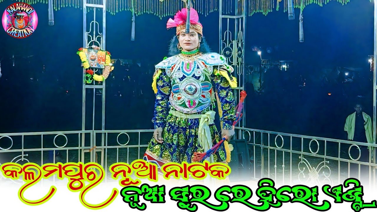 KALAMPUR NUA NATAK(HERO ENTRY VIDEO)କଲମପୁର ନୂଆ ନାଟକ (ହିରୋ ଏଣ୍ଟ୍ରି ଭିଡିଓ ...