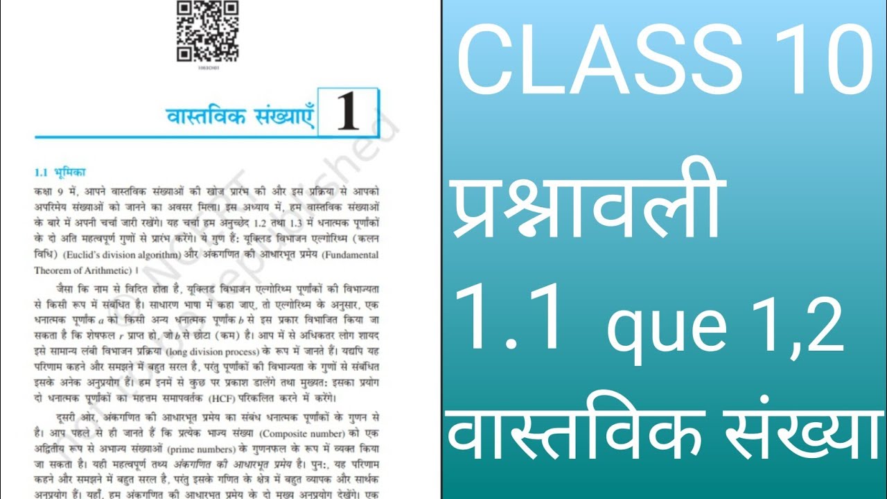 math class 10 chapter 1 Exercise 1.1 questions 1,2 - YouTube