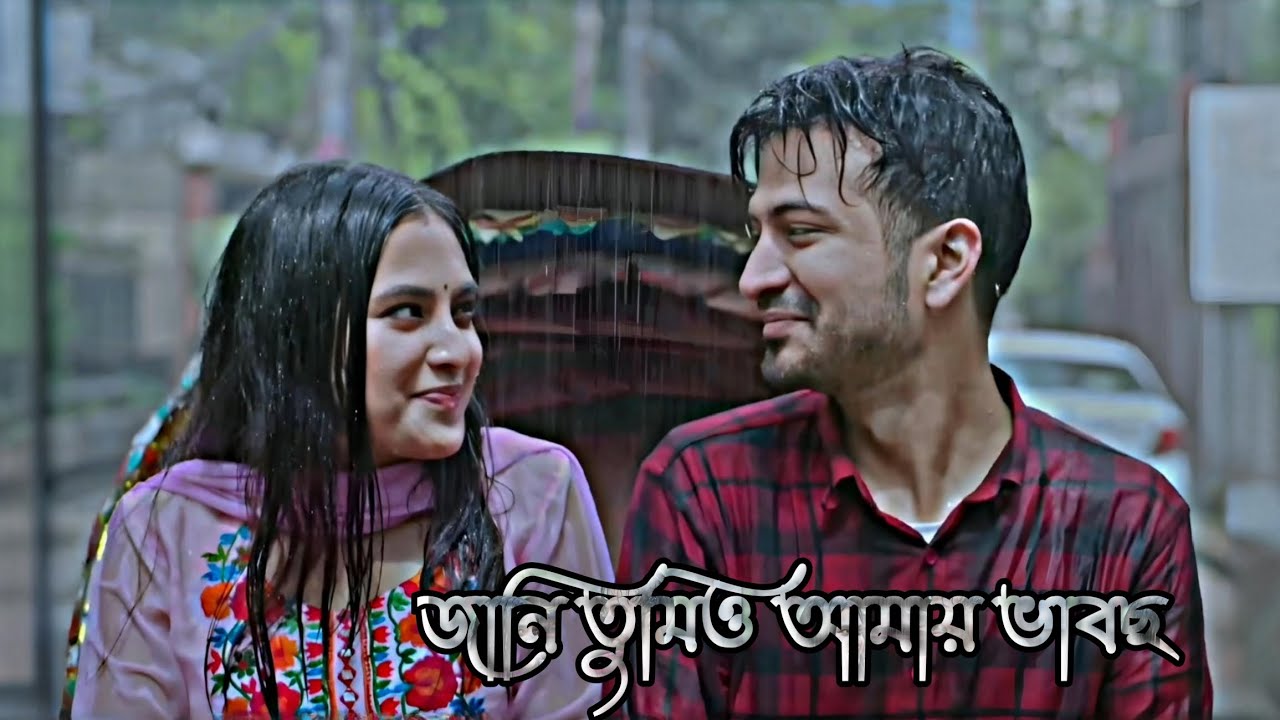 জানি তুমিও আমায় ভাবছ | Jani Tumio Amai Vabcho | Je Prem Esechilo ...