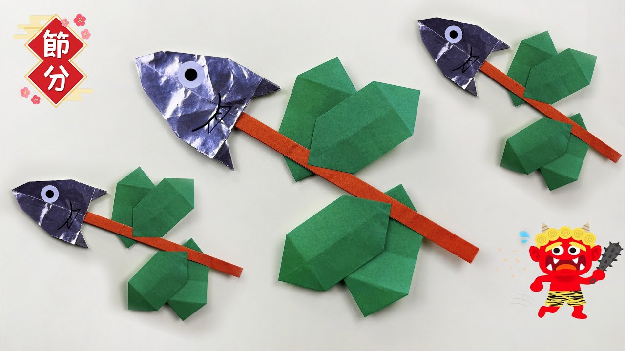 【折り紙】簡単なひいらぎいわし（柊鰯） How to make paper sardine#ひいらぎ#柊#ヒイラギ#葉#イワシ#鰯#柊鰯#節分 ...