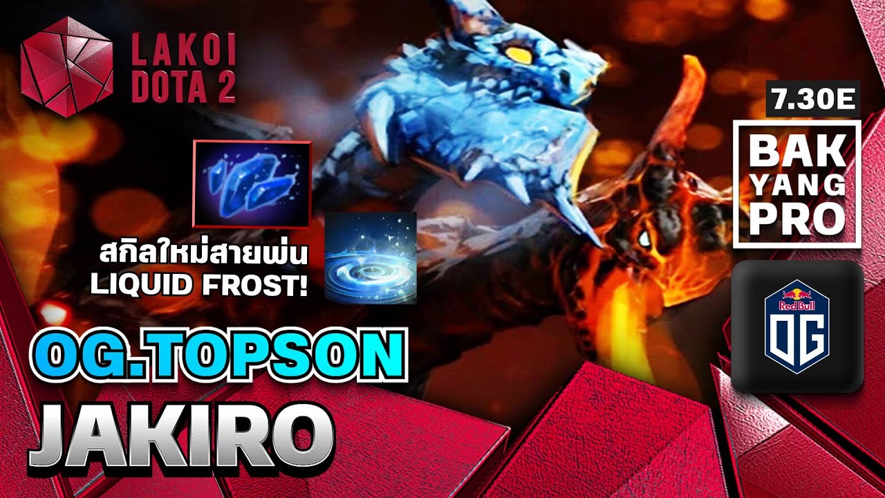 Jakiro Mid โดย OG.Topson มังกรสองหัวเลนกลางสายสกิลใหม่น้ำแข็งกัดซ้ำเติม ...