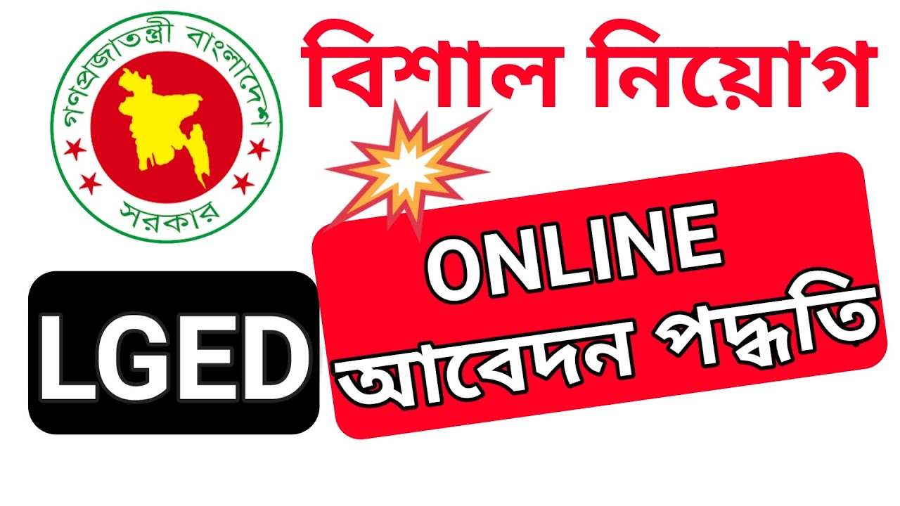 LGED। lged apply। lged apply system। lged job application form। lged ...