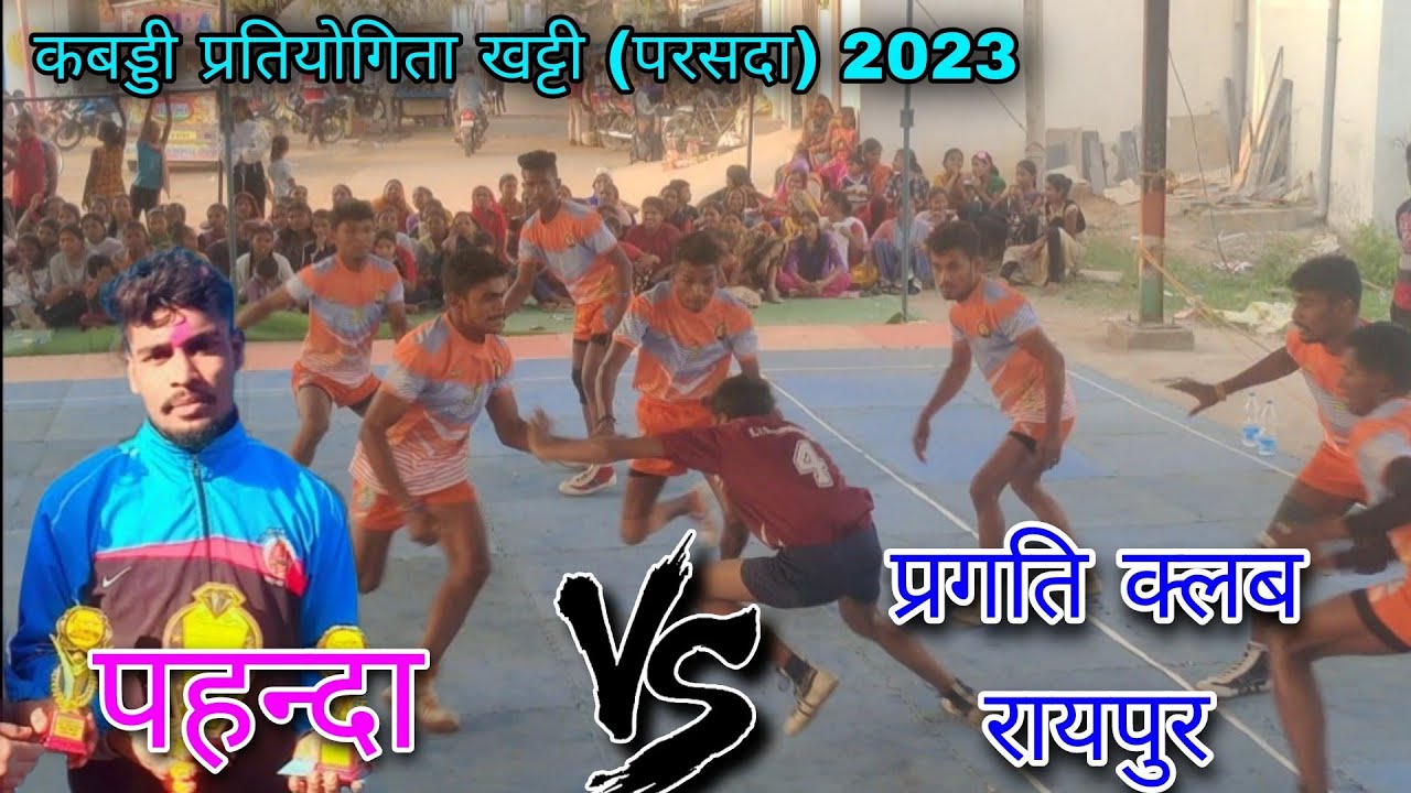 pragati club raipur vs pahanda | kabaddi tournament khatti (parsada ...