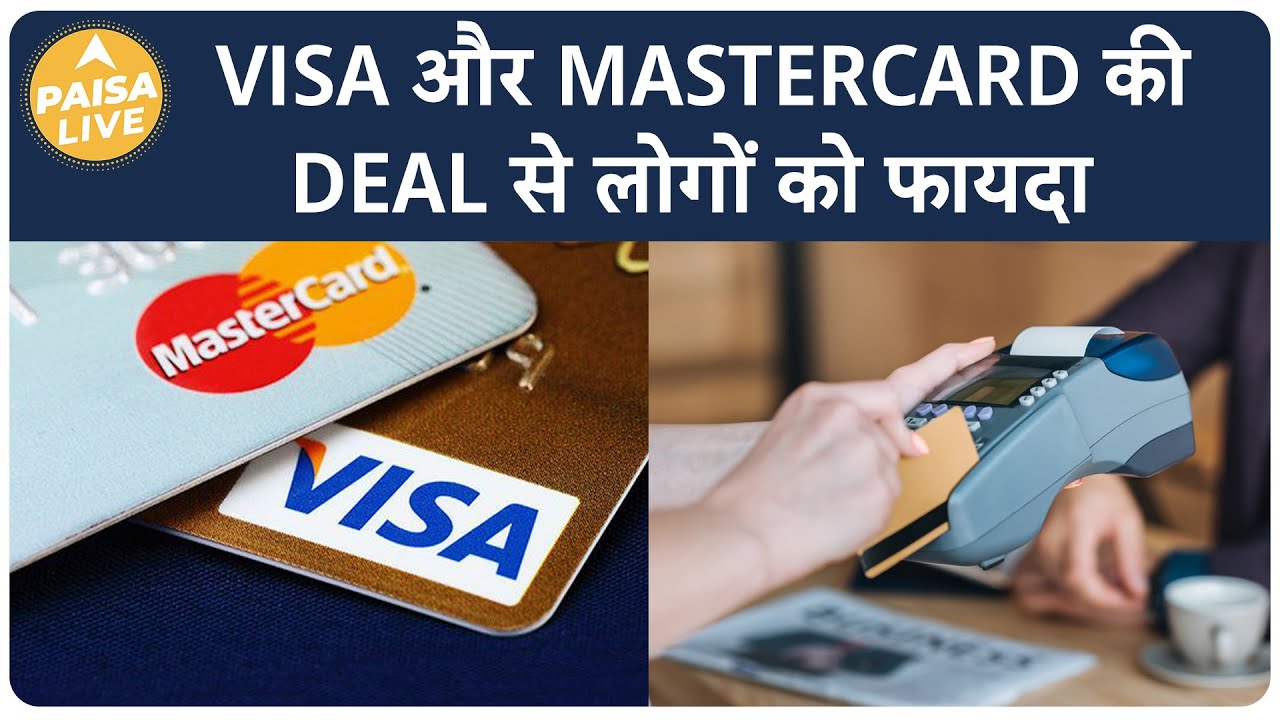 Visa और Mastercard के सौदे से Credit Card Users को क्या फायदा हुआ ...