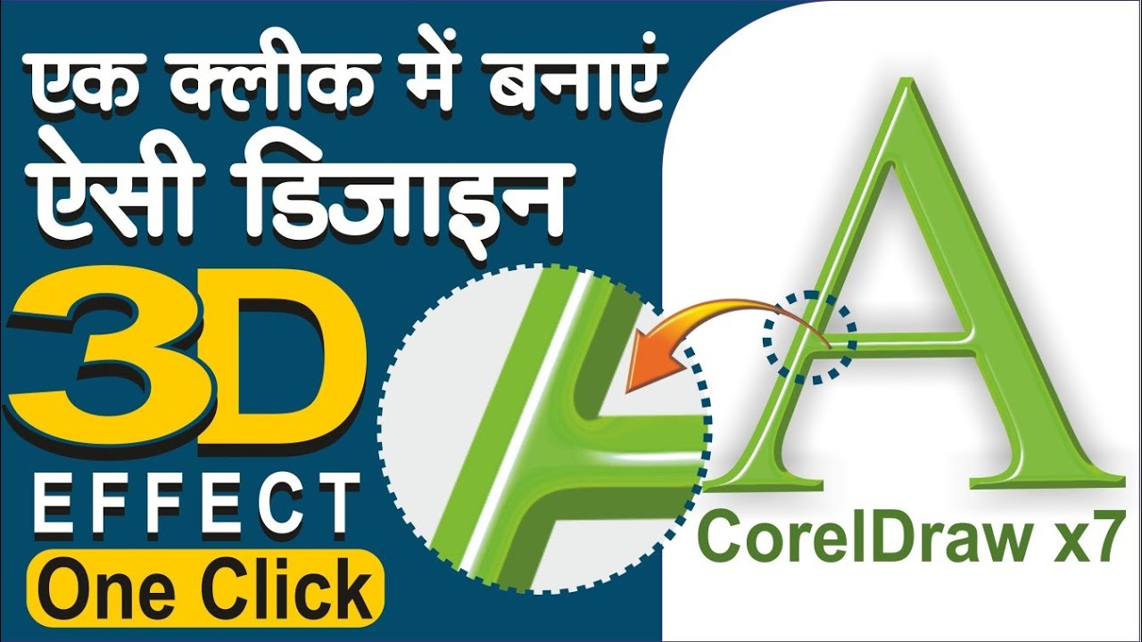 Coreldraw tutorial hindi | corel draw tutorial urdu | 3d text effect in ...