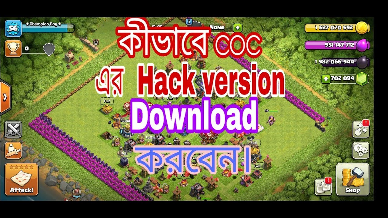কীভাবে coc hack version ডাউনলোড করতে হয় || How to download coc hack ...