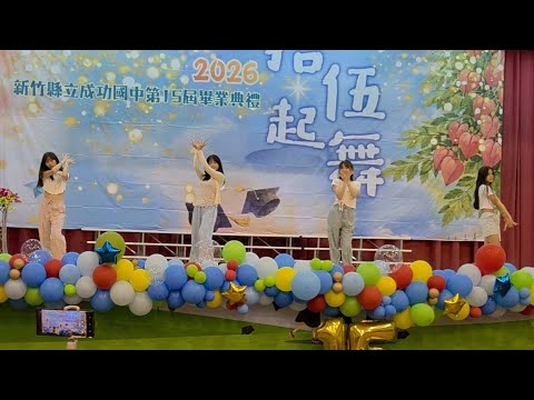 CGJH畢典表演-Feel Special組