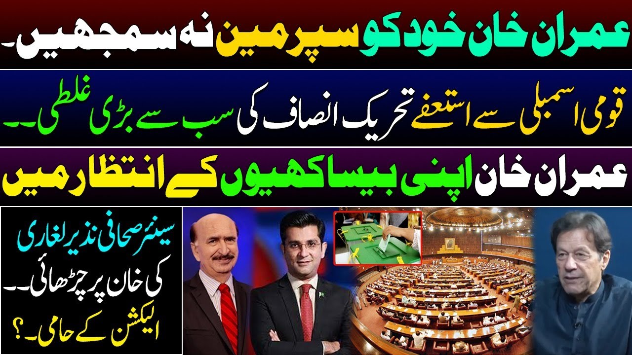 Imran Khan is not a Superman | Resignations were the big PTI's Big ...