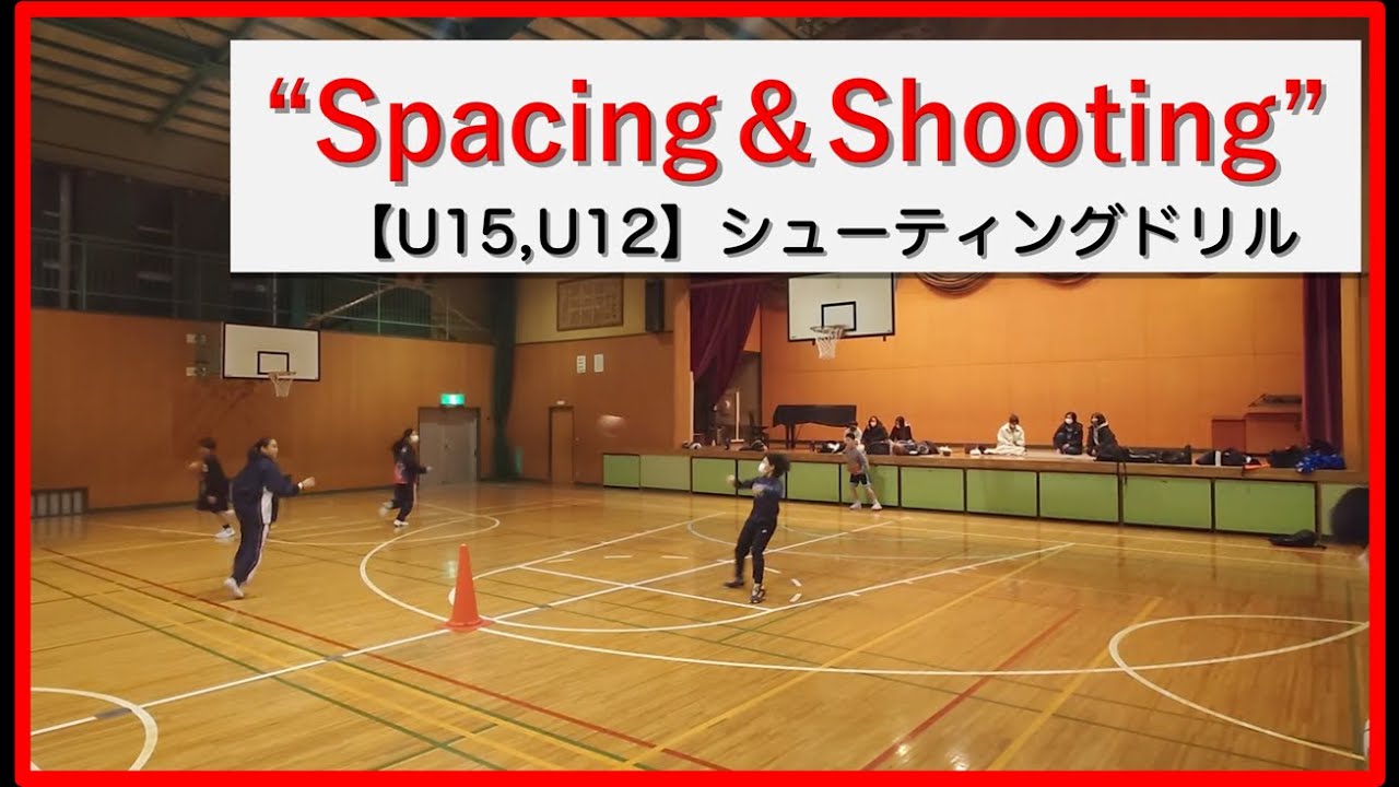 【U 15,U12】Shooting「Spacing＆Shooting」 - YouTube