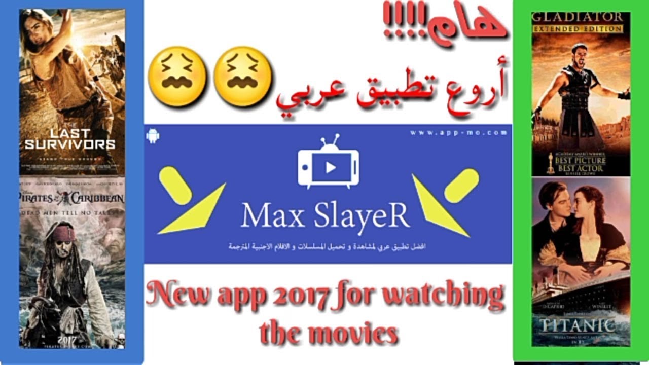 شرح كيفية تحميل برنامج ماكس سلاير Max slayer 2018 لمشاهدة الأفلام ...