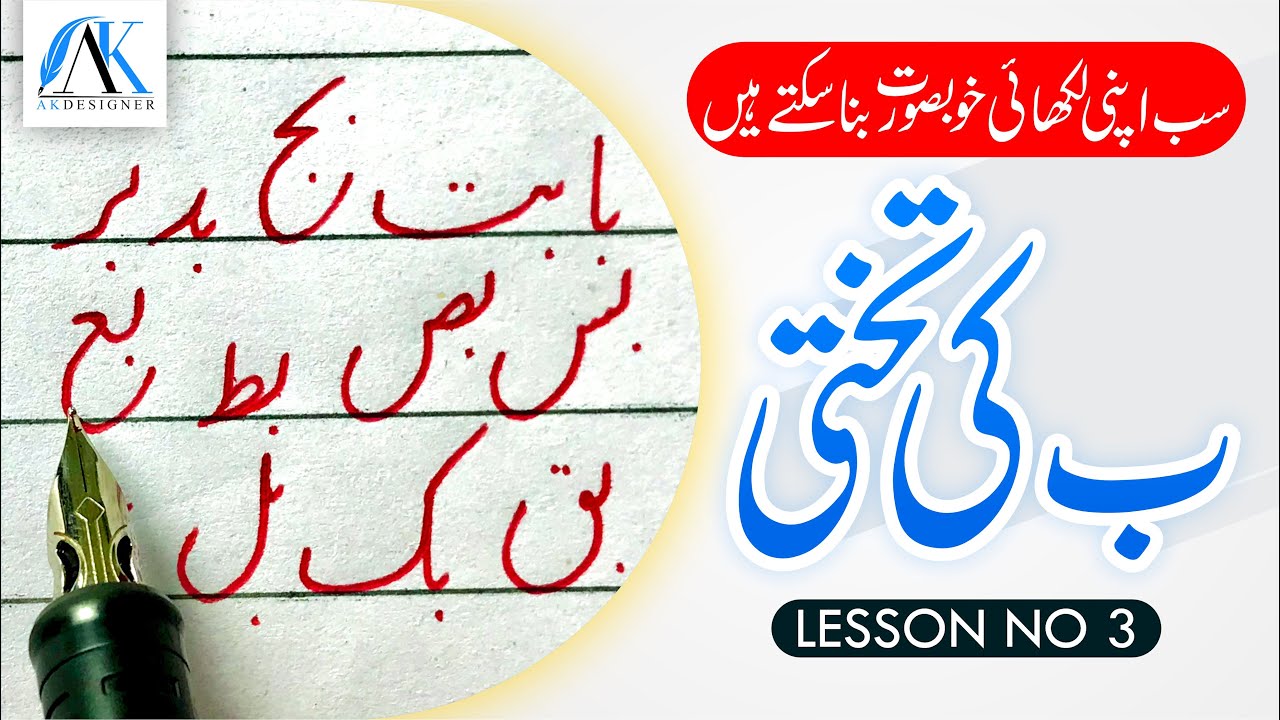 Improve your Handwriting skills using INK PEN or POINTER | Special For ...