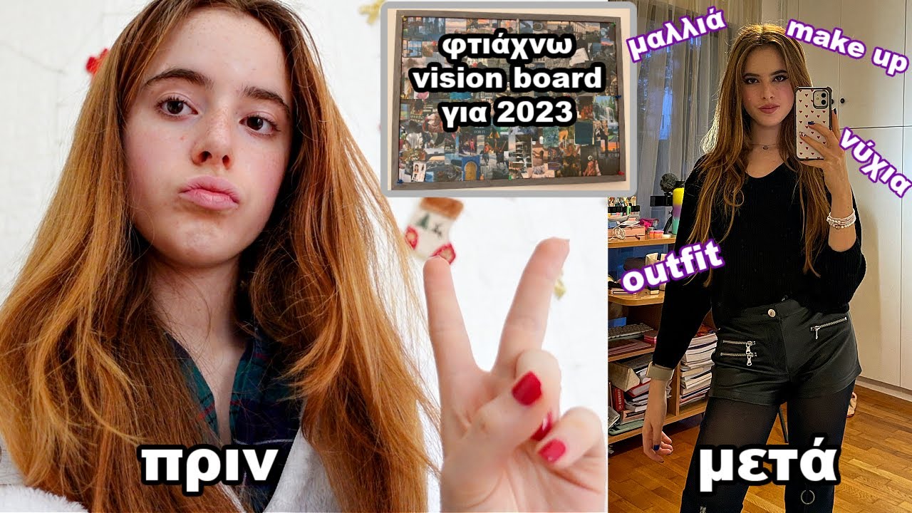 GLOW UP για το 2023 και φτιάχνω το VISION BOARD μου - YouTube
