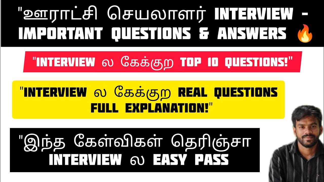"ஊராட்சி செயலாளர் Interview ல கேக்குற முக்கியமான Questions & Answers ...