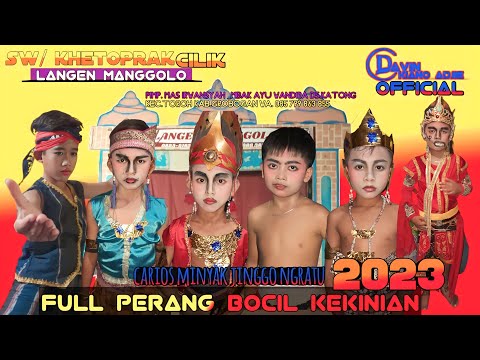 FULL PERANG BOCIL KEKINIAN SW/KHETOPRAK CILIK LANGEN MANGGOLO LIVE DS.CURUT PENAWANGAN 12/082023